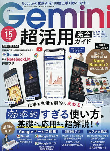※商品画像はイメージや仮デザインが含まれている場合があります。帯の有無など実際と異なる場合があります。出版社晋遊舎発売日2026年04月ISBN9784801826762ページ数97PキーワードじえみにちようかつようかんぜんがいどGEMIN...