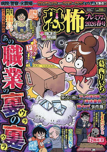 ※商品画像はイメージや仮デザインが含まれている場合があります。帯の有無など実際と異なる場合があります。出版社竹書房発売日2026年04月ISBN9784801949263キーワードほんとうにあつたゆかいなはなしきようふぷれみあむ2 ホントウ...