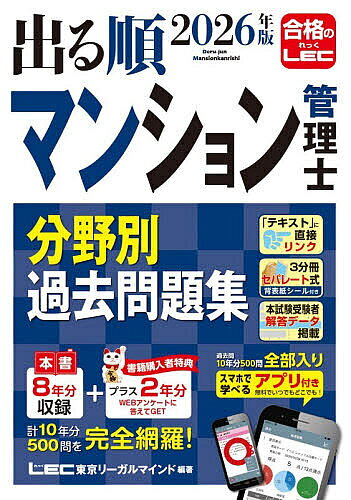 ※商品画像はイメージや仮デザインが含まれている場合があります。帯の有無など実際と異なる場合があります。著者東京リーガルマインドLEC総合研究所マンション管理士・管理業務主任者試験部(編著)出版社東京リーガルマインド発売日2026年04月IS...