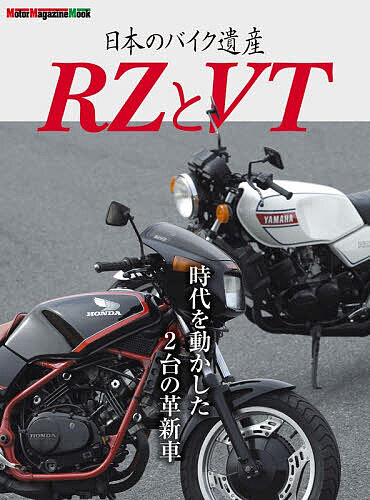 ※商品画像はイメージや仮デザインが含まれている場合があります。帯の有無など実際と異なる場合があります。出版社モーターマガジン社発売日2026年04月ISBN9784862797278ページ数170PキーワードにほんのばいくいさんRZ／と／V...