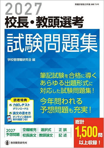 ※商品画像はイメージや仮デザインが含まれている場合があります。帯の有無など実際と異なる場合があります。著者学校管理職研究会(編)出版社教育開発研究所発売日2026年04月ISBN9784865608359ページ数379Pキーワードこうちよう...