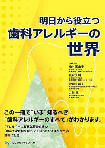 ※商品画像はイメージや仮デザインが含まれている場合があります。帯の有無など実際と異なる場合があります。著者松村茉由子(ほか編集)出版社デンタルダイヤモンド社発売日2026年04月ISBN9784885106569ページ数159Pキーワードあ...