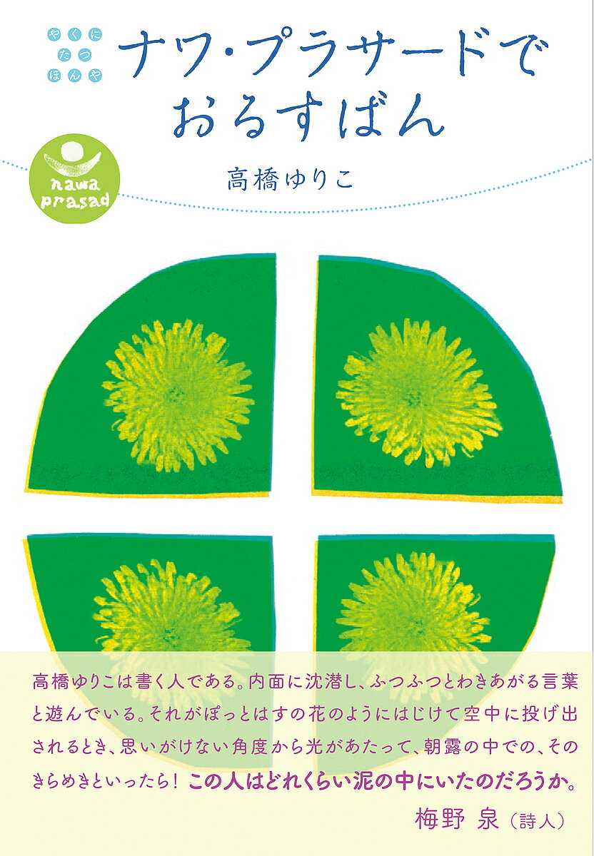 ※商品画像はイメージや仮デザインが含まれている場合があります。帯の有無など実際と異なる場合があります。出版社メタ・ブレーン発売日2026年04月ISBN9784911554098キーワードなわぷらさーどでおるすばん ナワプラサードデオルスバ...