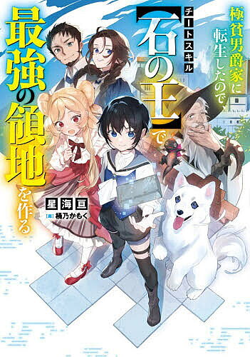 ※商品画像はイメージや仮デザインが含まれている場合があります。帯の有無など実際と異なる場合があります。著者星海亘(著)出版社KADOKAWA発売日2026年04月ISBN9784048118088ページ数284Pキーワードごくひんだんしやく...