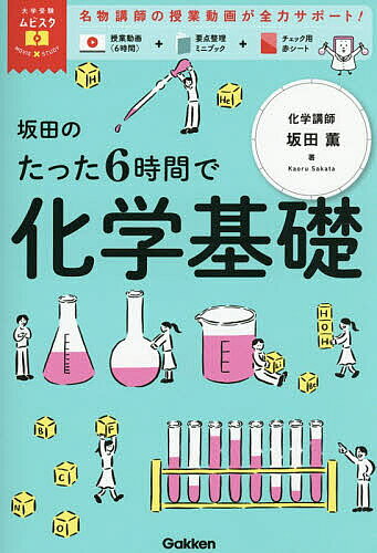 ※商品画像はイメージや仮デザインが含まれている場合があります。帯の有無など実際と異なる場合があります。著者坂田薫(著)出版社Gakken発売日2026年05月ISBN9784053062130ページ数399Pキーワードさかたのたつたろくじか...