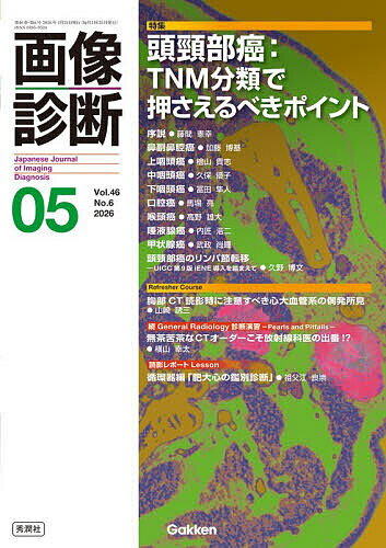 ※商品画像はイメージや仮デザインが含まれている場合があります。帯の有無など実際と異なる場合があります。出版社Gakken発売日2026年04月ISBN9784055202060ページ数P478〜596キーワードがぞうしんだん46ー6（202...