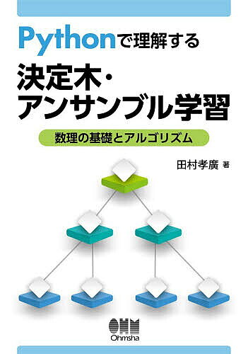 ※商品画像はイメージや仮デザインが含まれている場合があります。帯の有無など実際と異なる場合があります。著者田村孝廣(著)出版社オーム社発売日2026年04月ISBN9784274234729ページ数303Pキーワードぱいそんでりかいするけつ...