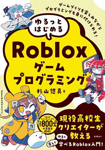 ※商品画像はイメージや仮デザインが含まれている場合があります。帯の有無など実際と異なる場合があります。著者杉山悠真(著)出版社日経BP発売日2026年04月ISBN9784296071036ページ数295Pキーワードゆるつとはじめるろぶろつ...