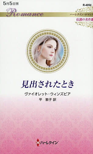 ※商品画像はイメージや仮デザインが含まれている場合があります。帯の有無など実際と異なる場合があります。著者ヴァイオレット・ウィンズピア(作) 平敦子(訳)出版社ハーパーコリンズ・ジャパン発売日2026年05月ISBN978430211638...