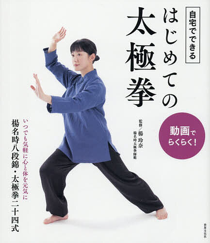 ※商品画像はイメージや仮デザインが含まれている場合があります。帯の有無など実際と異なる場合があります。著者楊玲奈(監修)出版社世界文化社発売日2026年05月ISBN9784418262113ページ数143Pキーワードじたくでできるはじめて...
