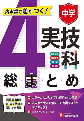 ※商品画像はイメージや仮デザインが含まれている場合があります。帯の有無など実際と異なる場合があります。著者中学教育研究会(編著)出版社受験研究社発売日2026年ISBN9784424638582ページ数191Pキーワードちゆうがくじつぎよん...