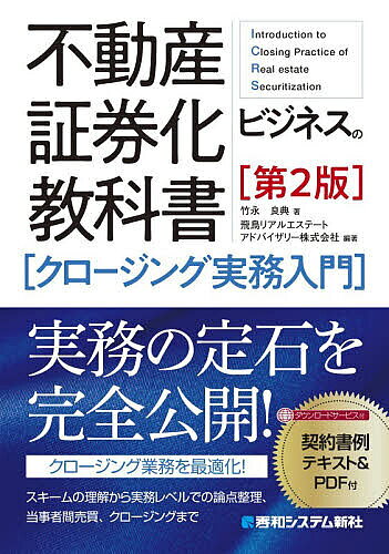 ※商品画像はイメージや仮デザインが含まれている場合があります。帯の有無など実際と異なる場合があります。著者竹永良典(著) 飛鳥リアルエステートアドバイザリー株式会社(編著)出版社秀和システム新社発売日2026年05月ISBN97847980...