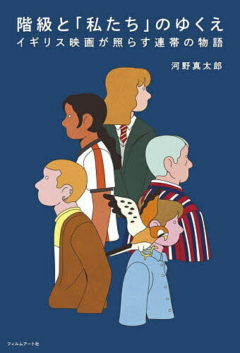 ※商品画像はイメージや仮デザインが含まれている場合があります。帯の有無など実際と異なる場合があります。著者河野真太郎(著)出版社フィルムアート社発売日2026年04月ISBN9784845923090ページ数259，4Pキーワードかいきゆう...