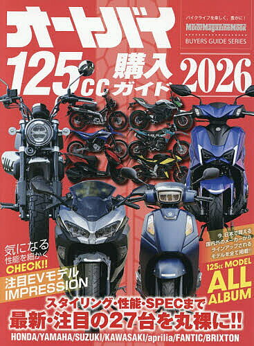 ※商品画像はイメージや仮デザインが含まれている場合があります。帯の有無など実際と異なる場合があります。出版社モーターマガジン社発売日2026年04月ISBN9784862797247ページ数113Pキーワードおーとばいひやくにじゆうごしーし...