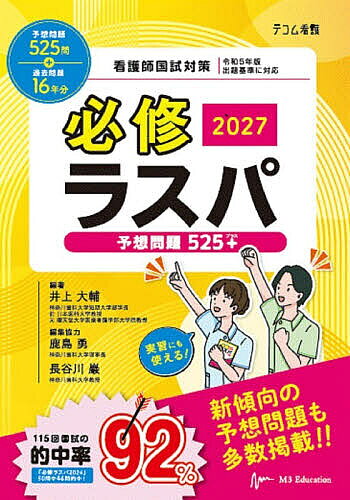 ※商品画像はイメージや仮デザインが含まれている場合があります。帯の有無など実際と異なる場合があります。著者井上大輔(編著)出版社エムスリーエデュケーション発売日2026年04月ISBN9784863996090ページ数567Pキーワードひつ...