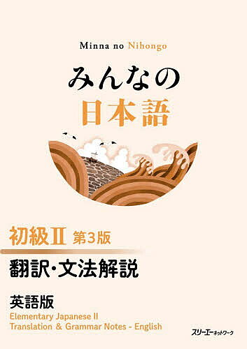 ※商品画像はイメージや仮デザインが含まれている場合があります。帯の有無など実際と異なる場合があります。著者スリーエーネットワーク(編著)出版社スリーエーネットワーク発売日2026年04月ISBN9784868410096ページ数157Pキー...