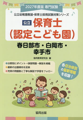 ※商品画像はイメージや仮デザインが含まれている場合があります。帯の有無など実際と異なる場合があります。出版社協同出版発売日2026年05月ISBN9784319340538キーワード2027かすかべししらおかしさつてしほいくしこうり 202...