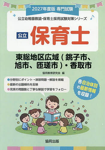 ※商品画像はイメージや仮デザインが含まれている場合があります。帯の有無など実際と異なる場合があります。出版社協同出版発売日2026年05月ISBN9784319340583キーワード2027とうそうちくこういきちようししあさひしそう 202...