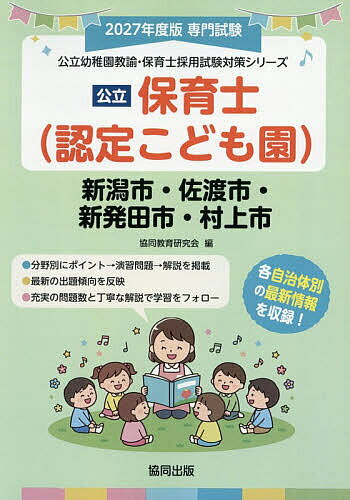 ※商品画像はイメージや仮デザインが含まれている場合があります。帯の有無など実際と異なる場合があります。出版社協同出版発売日2026年05月ISBN9784319340675キーワード2027にいがたしさどししばたしむらかみしほいくし 202...