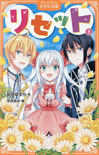 ※商品画像はイメージや仮デザインが含まれている場合があります。帯の有無など実際と異なる場合があります。著者如月ゆすら(作) 市井あさ(絵)出版社アルファポリス発売日2026年05月ISBN9784434377815ページ数212Pキーワード...