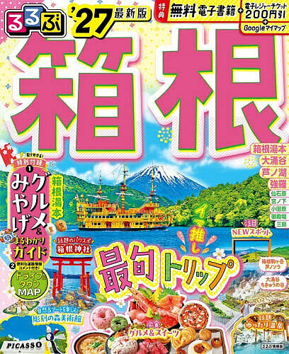 ※商品画像はイメージや仮デザインが含まれている場合があります。帯の有無など実際と異なる場合があります。出版社JTBパブリッシング発売日2026年05月ISBN9784533172731ページ数141Pキーワードるるぶはこね2027 ルルブハ...