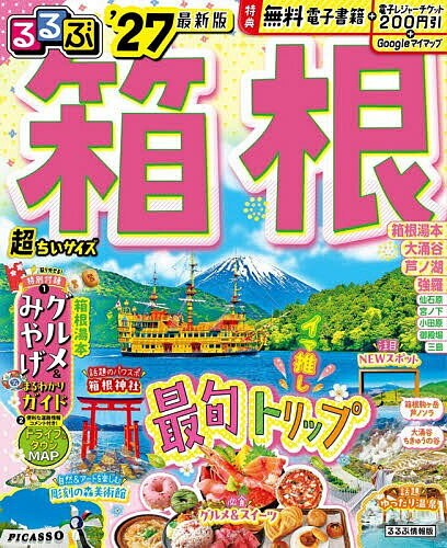 ※商品画像はイメージや仮デザインが含まれている場合があります。帯の有無など実際と異なる場合があります。出版社JTBパブリッシング発売日2026年05月ISBN9784533172748ページ数141Pキーワードるるぶはこねちようちいさいず2...