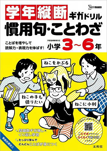 ※商品画像はイメージや仮デザインが含まれている場合があります。帯の有無など実際と異なる場合があります。出版社文英堂発売日2026年ISBN9784578212003ページ数178Pキーワードがくねんじゆうだんぎがどりるかんようくことわざしよ...