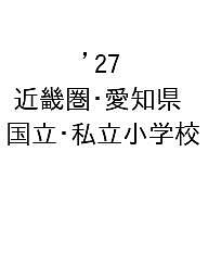 ※商品画像はイメージや仮デザインが含まれている場合があります。帯の有無など実際と異なる場合があります。出版社日本学習図書発売日2026年04月ISBN9784776131625キーワード2027きんきけんあいちけんこくりつしりつしようが 2...