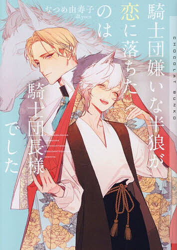 ※商品画像はイメージや仮デザインが含まれている場合があります。帯の有無など実際と異なる場合があります。著者なつめ由寿子(著)出版社心交社発売日2026年05月ISBN9784778136772ページ数271Pキーワードきしだんぎらいなはんろ...