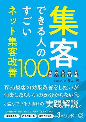 ※商品画像はイメージや仮デザインが含まれている場合があります。帯の有無など実際と異なる場合があります。著者田上司(著)出版社ぱる出版発売日2026年05月ISBN9784827215632ページ数206Pキーワードしゆうきやくできるひとのす...