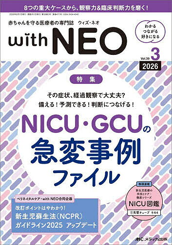 ※商品画像はイメージや仮デザインが含まれている場合があります。帯の有無など実際と異なる場合があります。出版社メディカ出版発売日2026年06月ISBN9784840489027ページ数128Pキーワードういずねお39ー3（2026） ウイズ...