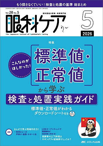 ※商品画像はイメージや仮デザインが含まれている場合があります。帯の有無など実際と異なる場合があります。出版社メディカ出版発売日2026年05月ISBN9784840489966ページ数104Pキーワードがんかけあ28ー5（2026ー5） ガ...