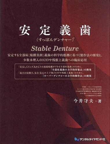 ※商品画像はイメージや仮デザインが含まれている場合があります。帯の有無など実際と異なる場合があります。著者今井守夫(著)出版社デンタルダイヤモンド社発売日2026年05月ISBN9784885106613ページ数399Pキーワードあんていぎ...