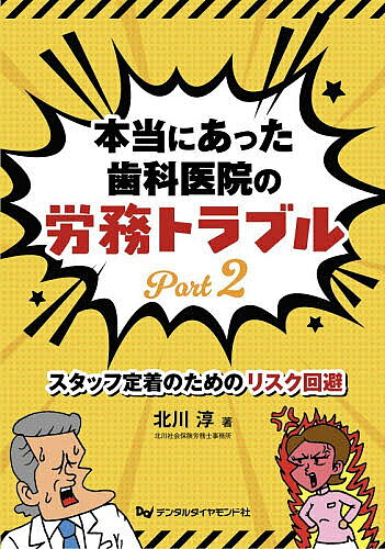 ※商品画像はイメージや仮デザインが含まれている場合があります。帯の有無など実際と異なる場合があります。著者北川淳(著)出版社デンタルダイヤモンド社発売日2026年05月ISBN9784885106620ページ数183Pキーワードほんとうにあ...