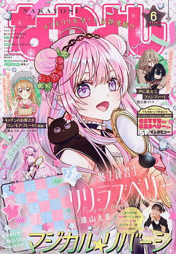 ※商品画像はイメージや仮デザインが含まれている場合があります。帯の有無など実際と異なる場合があります。出版社講談社発売日2026年05月02日JAN4912010330663雑誌版型B5キーワードなかよし ナカヨシ4912010330663...