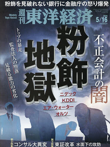 ※商品画像はイメージや仮デザインが含まれている場合があります。帯の有無など実際と異なる場合があります。出版社東洋経済新報社発売日2026年05月11日JAN4912201330564雑誌版型Aヘンキーワードとうようけいざい トウヨウケイザイ...