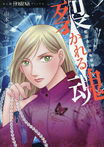 ※商品画像はイメージや仮デザインが含まれている場合があります。帯の有無など実際と異なる場合があります。著者山本まゆり(著) 寺尾玲子(著)出版社朝日新聞出版発売日2026年05月ISBN9784022759047ページ数200Pキーワード漫...