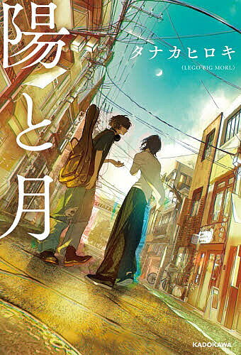 ※商品画像はイメージや仮デザインが含まれている場合があります。帯の有無など実際と異なる場合があります。著者タナカヒロキ(著)出版社KADOKAWA発売日2026年05月ISBN9784048979498ページ数383Pキーワードようとつき ...