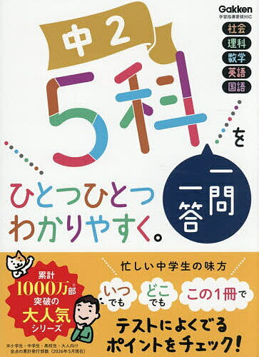 ※商品画像はイメージや仮デザインが含まれている場合があります。帯の有無など実際と異なる場合があります。出版社Gakken発売日2026年05月ISBN9784053064172ページ数168Pキーワードちゆうにごかいちもんいつとうおひとつ ...