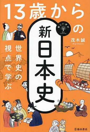※商品画像はイメージや仮デザインが含まれている場合があります。帯の有無など実際と異なる場合があります。著者茂木誠(著)出版社池田書店発売日2026年05月ISBN9784262158501ページ数252Pキーワードせかいしのしてんでまなぶじ...
