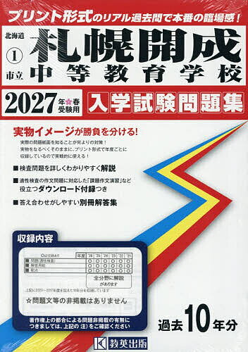 ※商品画像はイメージや仮デザインが含まれている場合があります。帯の有無など実際と異なる場合があります。出版社教英出版発売日2026年05月ISBN9784290195493キーワード2027しりつさつぽろかいせいちゆうとうきよういく 202...