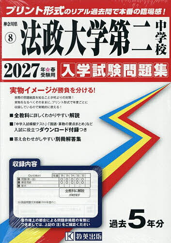 ※商品画像はイメージや仮デザインが含まれている場合があります。帯の有無など実際と異なる場合があります。出版社教英出版発売日2026年05月ISBN9784290196056キーワード2027ほうせいだいがくだいにちゆうがつこうかなが 202...