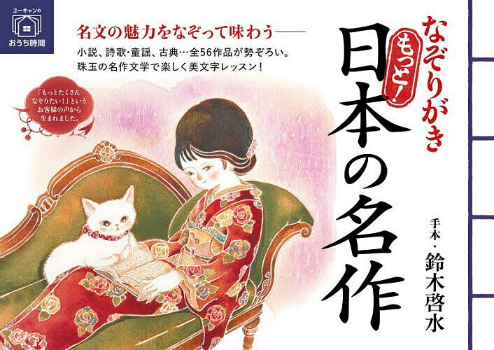 ※商品画像はイメージや仮デザインが含まれている場合があります。帯の有無など実際と異なる場合があります。出版社ユーキャン学び出版発売日2026年05月ISBN9784426617332ページ数159Pキーワードなぞりがきもつとにほんのめいさく...