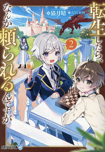 ※商品画像はイメージや仮デザインが含まれている場合があります。帯の有無など実際と異なる場合があります。著者猫月晴(著)出版社アルファポリス発売日2026年05月ISBN9784434377853ページ数311Pキーワードてんせいしたらなんか...
