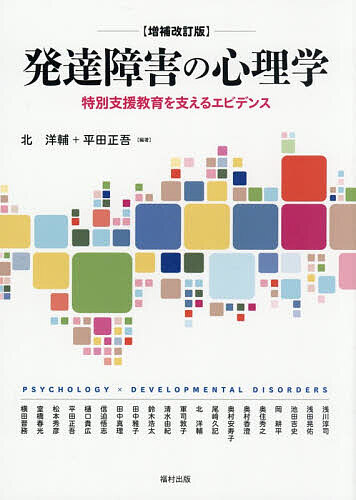 ※商品画像はイメージや仮デザインが含まれている場合があります。帯の有無など実際と異なる場合があります。著者北洋輔(編著) 平田正吾(編著) 浅川淳司(ほか執筆)出版社福村出版発売日2026年05月ISBN9784571121548ページ数2...