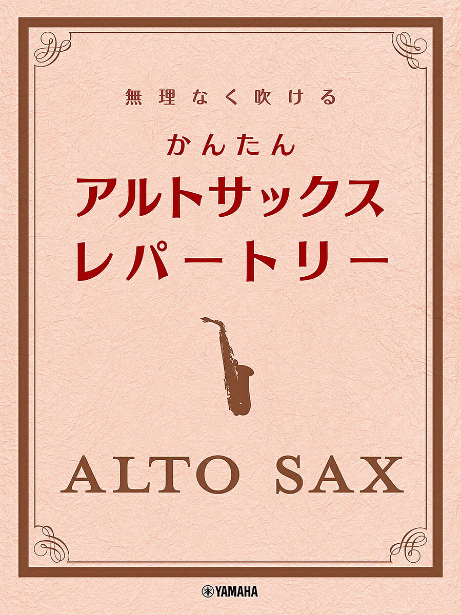 ※商品画像はイメージや仮デザインが含まれている場合があります。帯の有無など実際と異なる場合があります。出版社ヤマハミュージックメディア発売日2026年04月ISBN9784636124606キーワード音楽 ミュージック 楽譜 スコア むりな...
