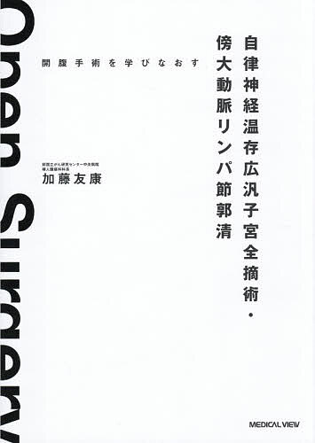 ※商品画像はイメージや仮デザインが含まれている場合があります。帯の有無など実際と異なる場合があります。著者加藤友康(著)出版社メジカルビュー社発売日2026年06月ISBN9784758323628ページ数205Pキーワードかいふくしゆじゆ...
