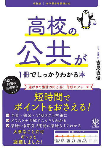 ※商品画像はイメージや仮デザインが含まれている場合があります。帯の有無など実際と異なる場合があります。著者吉見直倫(著)出版社かんき出版発売日2026年05月ISBN9784761231705ページ数319Pキーワードこうこうのこうきようが...