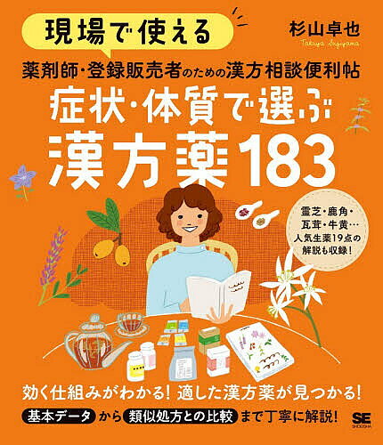 ※商品画像はイメージや仮デザインが含まれている場合があります。帯の有無など実際と異なる場合があります。著者杉山卓也(著)出版社翔泳社発売日2026年05月ISBN9784798192918ページ数291Pキーワードげんばでつかえるやくざいし...