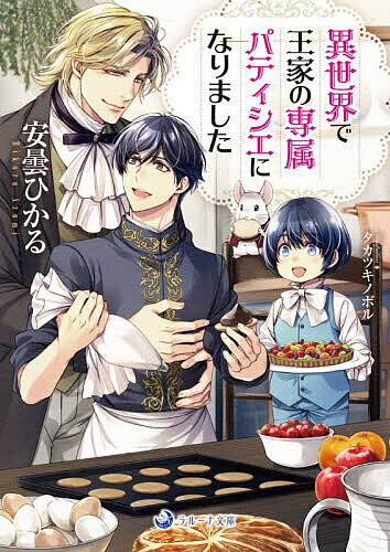※商品画像はイメージや仮デザインが含まれている場合があります。帯の有無など実際と異なる場合があります。著者安曇ひかる(著)出版社シーラボ発売日2026年06月ISBN9784815533182ページ数263Pキーワードいせかいでおうけのせん...